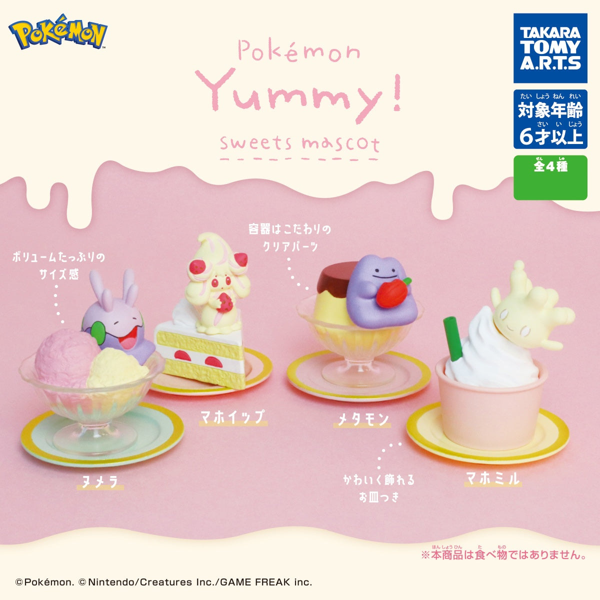 Pokemon Yummy! Sweets Mascot – Travelling Man UK